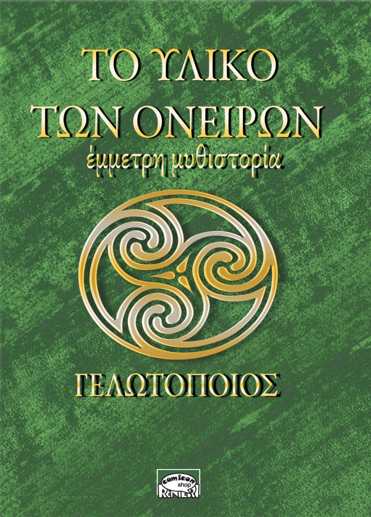 Πρελούδιο σε όνειρο - Γελωτοποιός